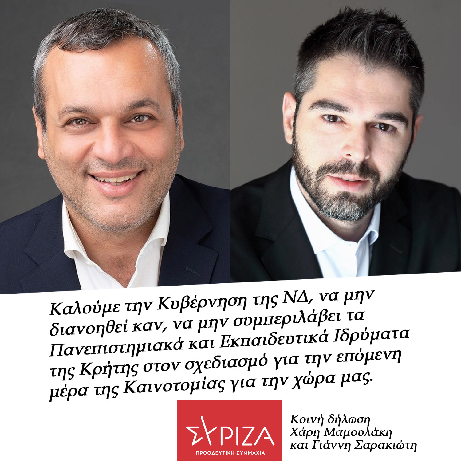 Αποκλείουν τα Εκπαιδευτικά και Ερευνητικά Ιδρύματα της Κρήτης από τα ...
